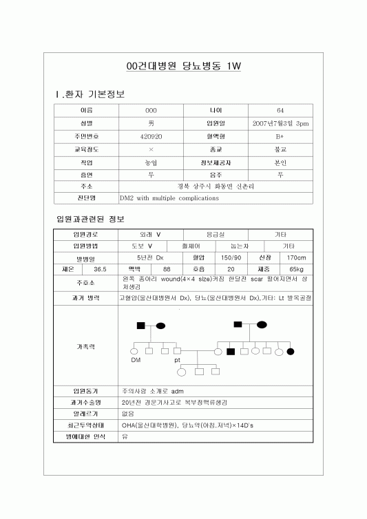 DM case 당뇨케이스