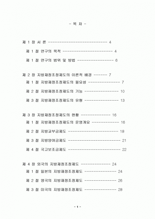 한국재정제도에관한연구