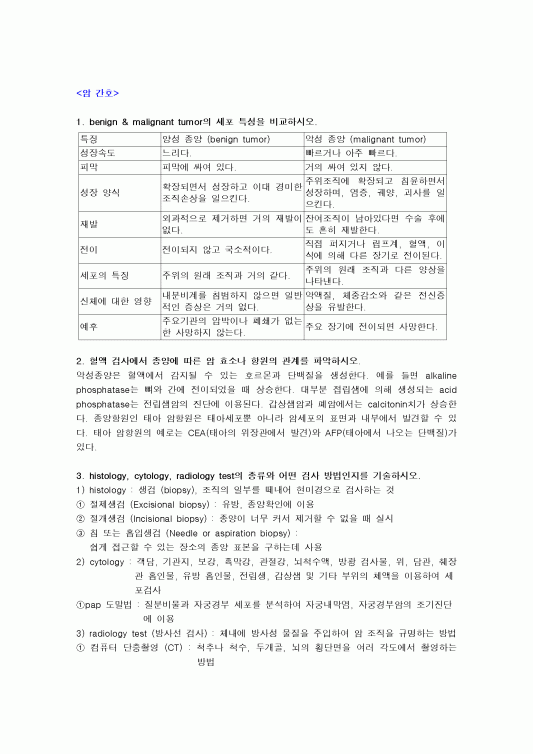 성인간호학 암 환자 간호