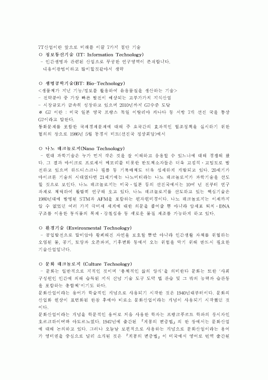 [레포트]7T산업[p7]1000