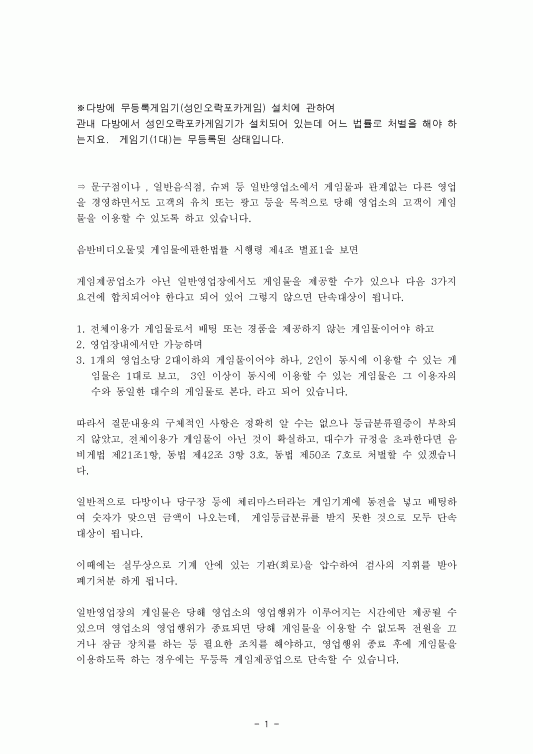 식품위생 법규 위반 사례와 관련법규에 대하여