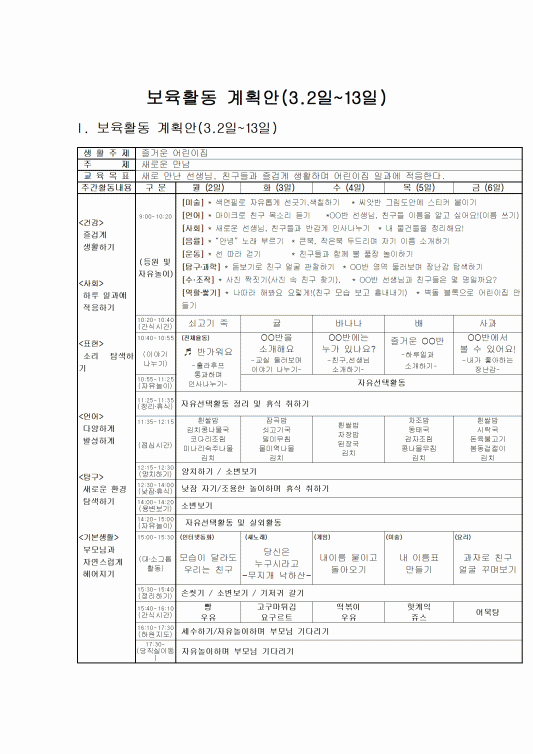 보육활동 계획안(3.2일~13일)