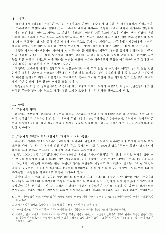 호주제 폐지의 의의