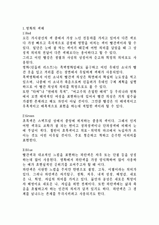 [색채]영화에서의 내러티브