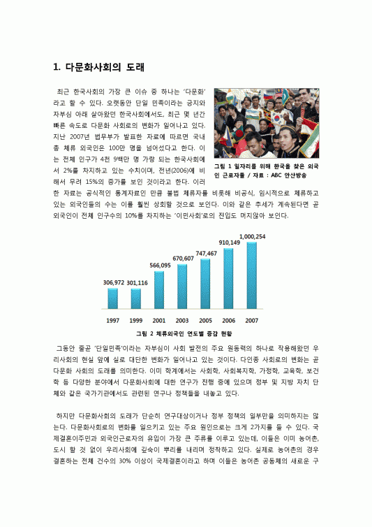 [다문화교육]다문화교육이란 무엇인가? 다문화교육의 정의와 특징, 국내 다문화교육의 문제점과 한계, 다문화교육의 해결과제