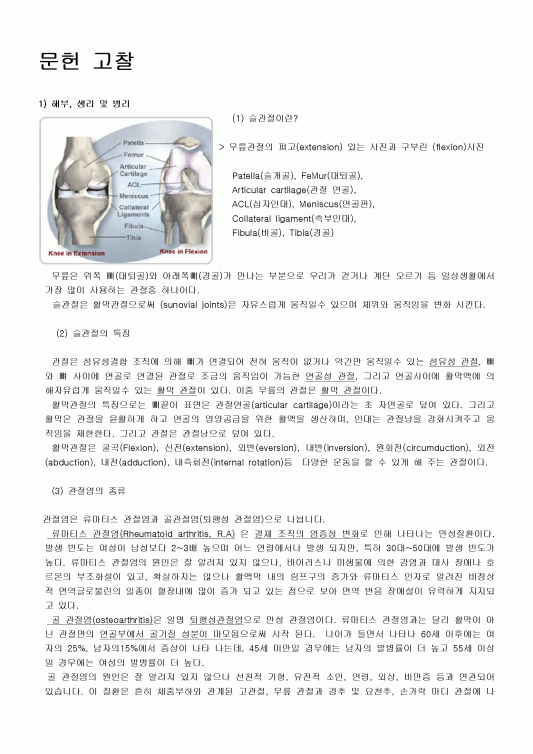 인공관절치환술 case study(TKR)