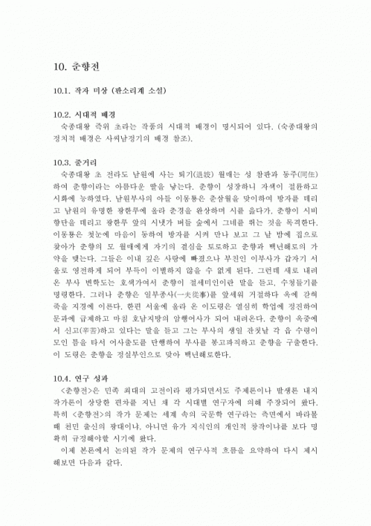 춘향전 연구, 독후감, 감상문