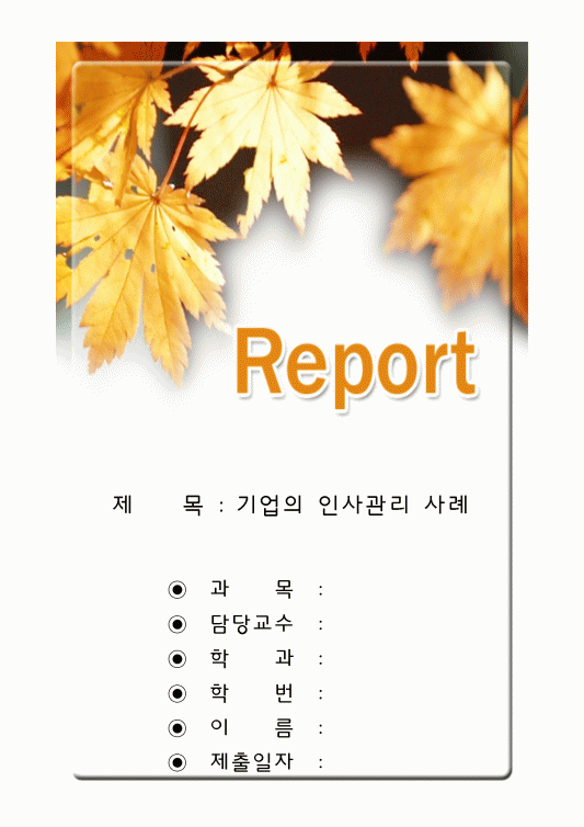 [모든학과] 삼성 그룹 인사관리 사례