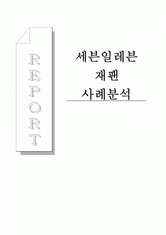 세븐일레븐 제팬