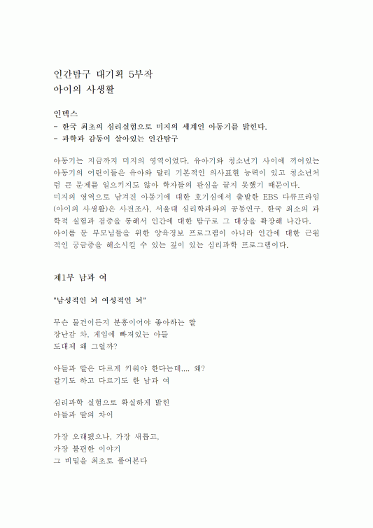 EBS 인간탐구 대기획제5부작 도덕성에대해서