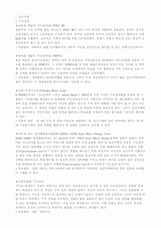 장애아동 평가도구