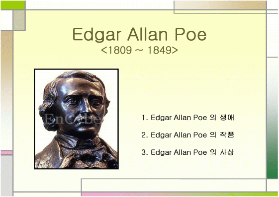 Edgar Allan Poe<1809 ~ 1849>생애,작품,사상