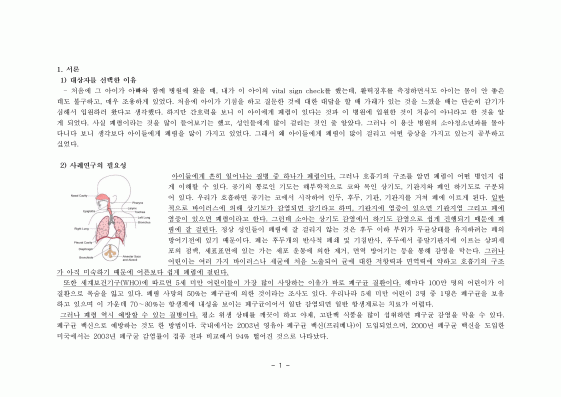 (아동)폐렴케이스-pneumonia case study