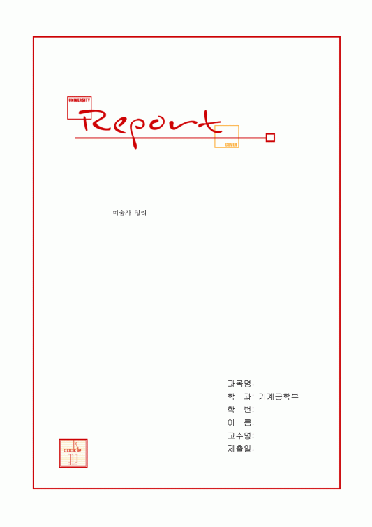 [사회과학] 근대 미술사 최소 정리