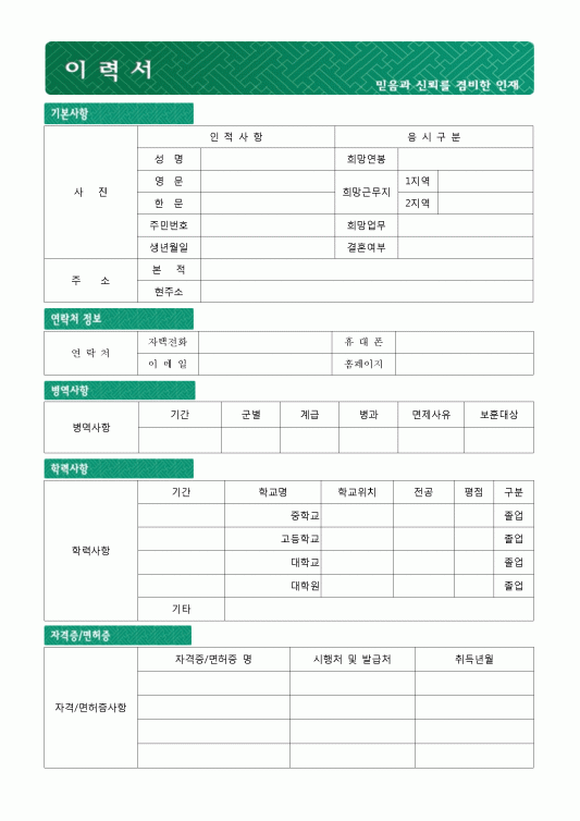 [사무직 자기소개서 2편모음 + 이력서양식] 사무직 신입사원 자기소개서 합격예문 2편 + 이력서양식/자기소개서양식 [대기업 사무직자기소개서/경리회계 경영지원자기소개서/경영기획자소서]