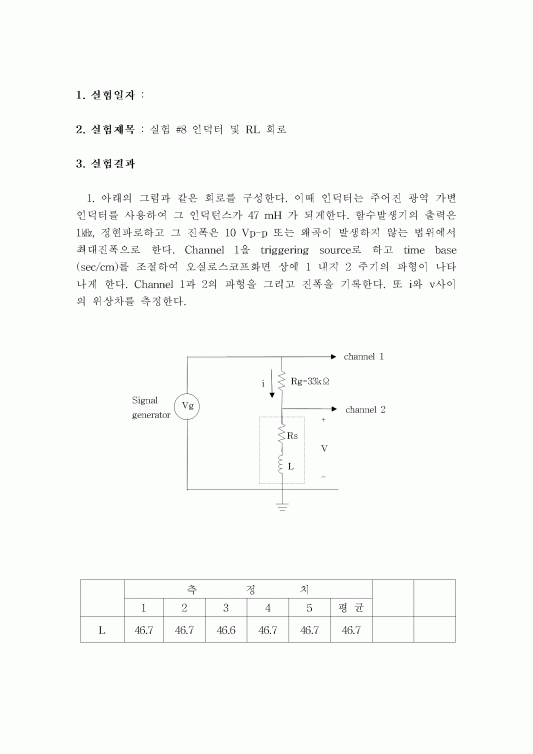 전자공학실험-실험 #8 인덕터 및 RL 회로