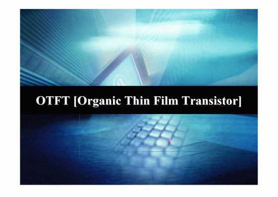 OTFT의 구조를 통해 살펴본 특징 및 동작원리와 Flexible Display 기술의 현황에 대하여