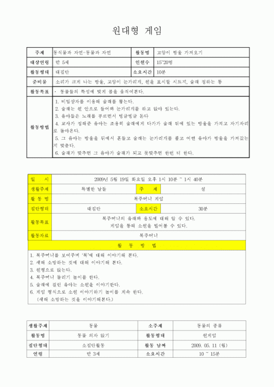 원게임 편게임 자유대형게임 각각 10가지씩 활동자료