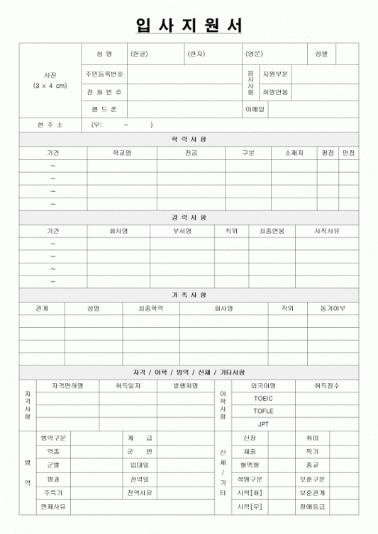 합격 자기소개서 예문모음+ 이력서 & 자기소개서양식