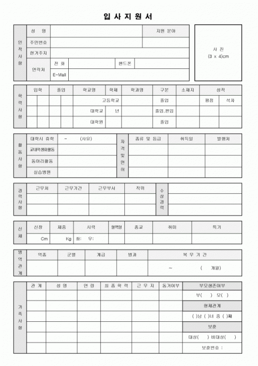 사무직자기소개서 모음 + 이력서 자기소개서양식