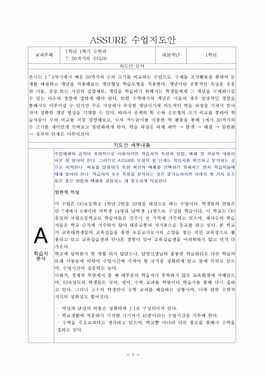 ASSURE모형 수업지도안