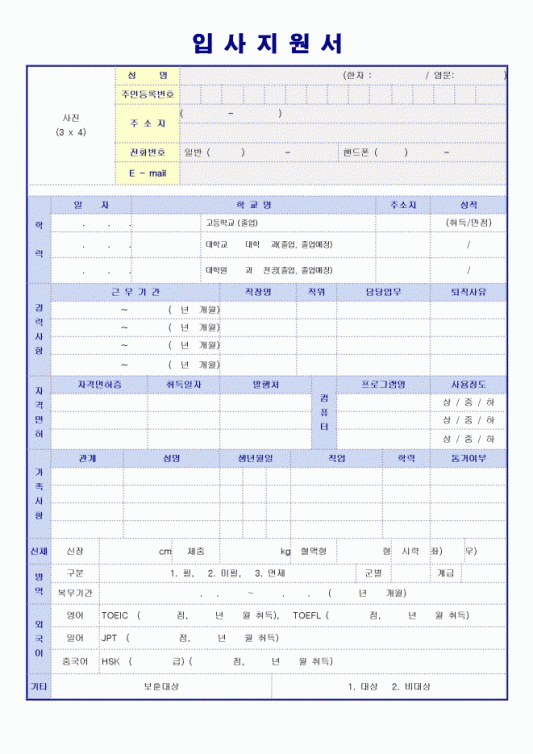 사무직 [재무회계,인사,경영관리] 자기소개서 합격예문 + 입사지원서양식