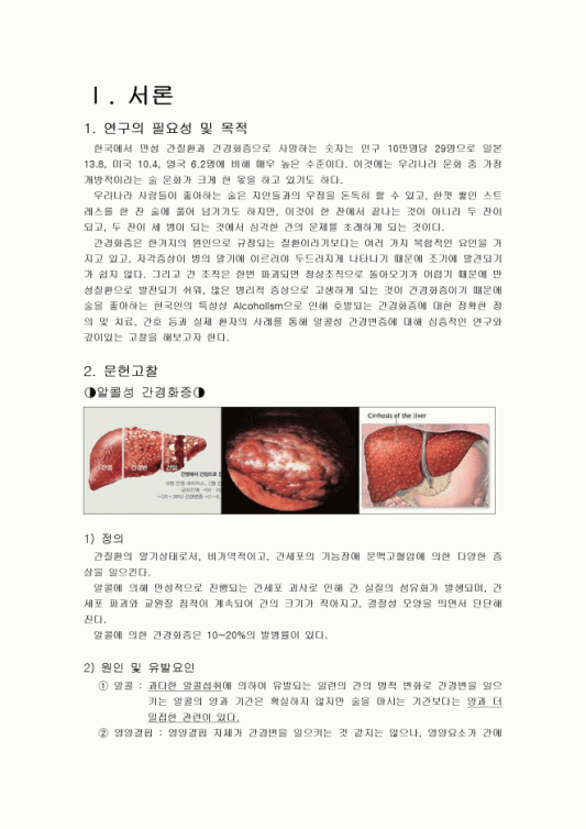 알콜성 간경변증