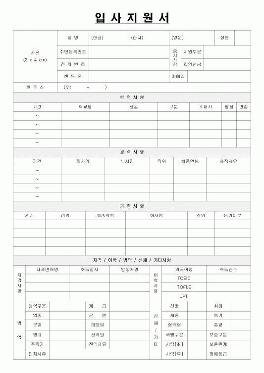 합격 자기소개서 샘플모음+ 표준 이력서양식 & 자기소개서양식