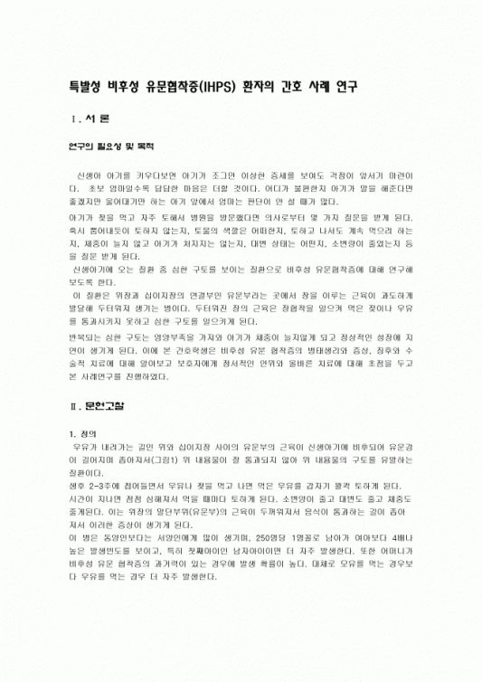 비후성 유문 협착증 케이스 스터디