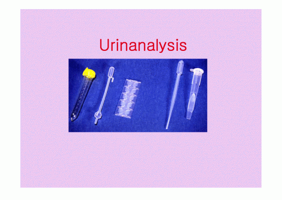 Urinanalysis ,요침사(물리적 검사,화확적 검사,현미경 검사)