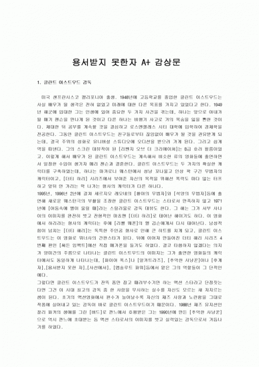 용서받지 못한자 감상문