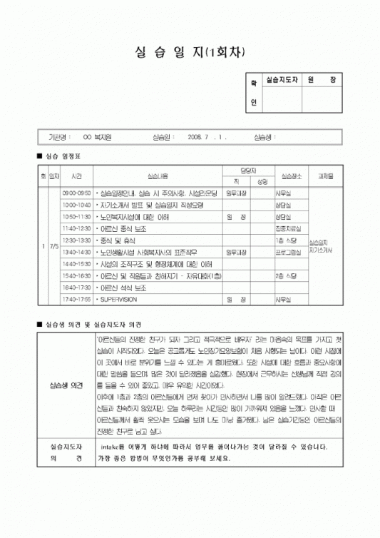 사회복지관  실습일지