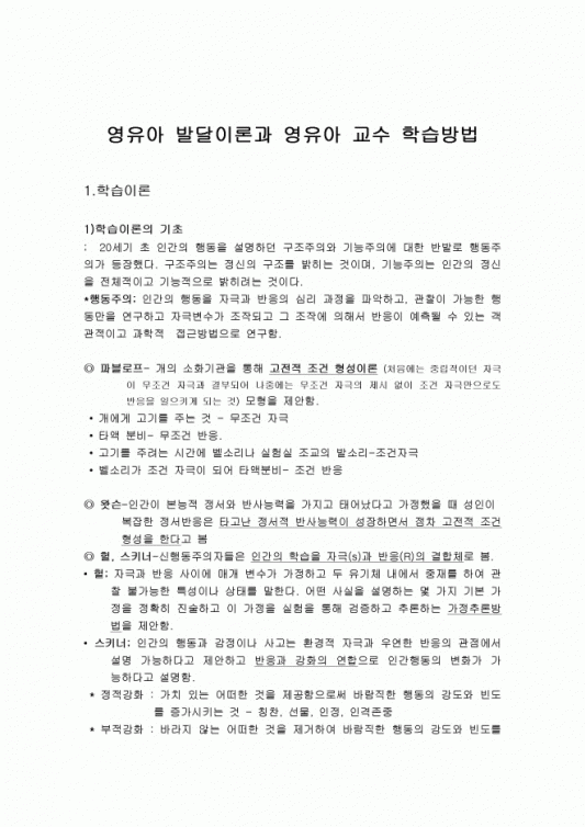 [교육학] 영유아 발달이론과 영유아 교수 학습방법