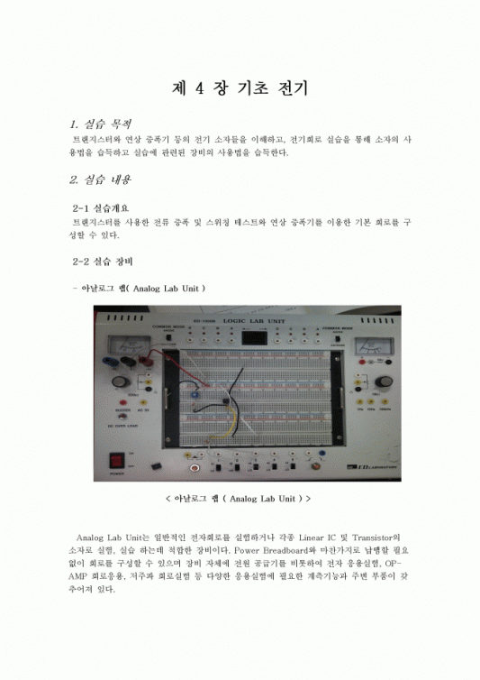 기초공학실험 - 기초전기