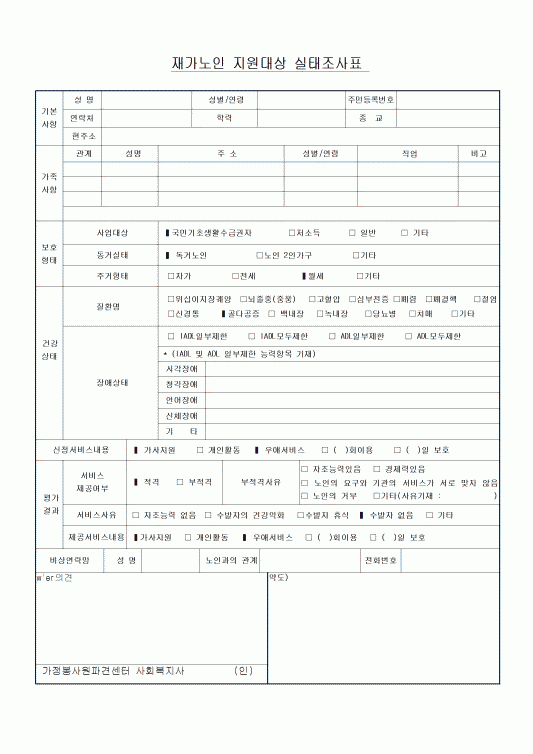 노인통합사례양식모음