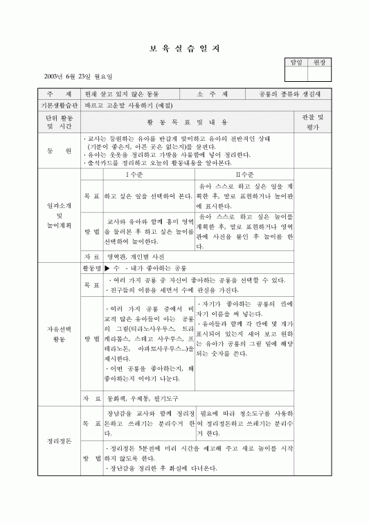 보육실습일지 (7월 한달분)