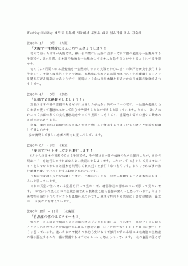 일본 워킹홀리데이 합격 자소서(이용하고 싶은 이유)와 활동 진술서 (2009년 3분기 합격)-3페이지