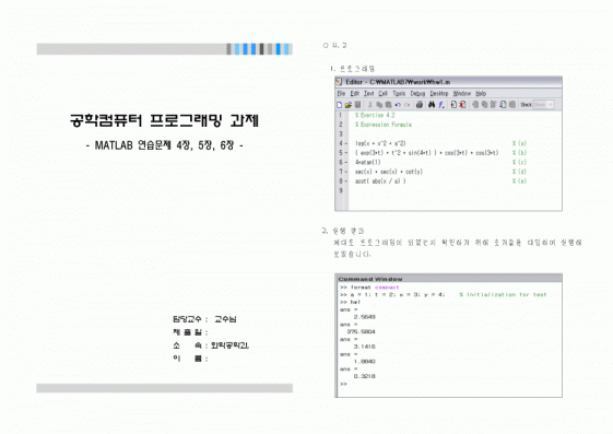 MATLAB 공학 컴퓨터 프로그래밍 연습문제 4단원 5단원 6단원