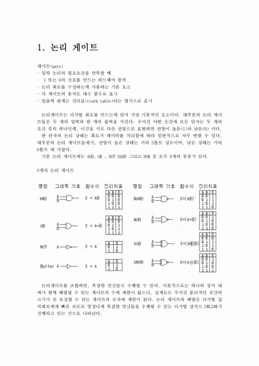 10진 카운터에 관한 예비레포트 ( 논리게이트 ,디지털 IC의 종류와 특징, 7 Segment, 74LS90의 리셋 방법)