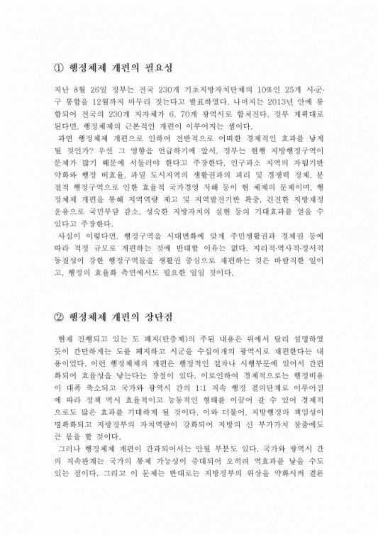 행정체제 개편으로 인한 경제효과