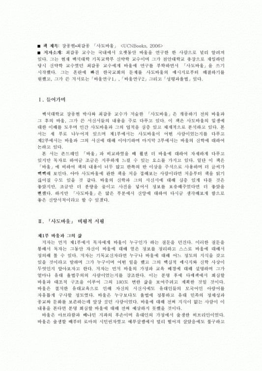 「사도바울」 비평 독후감