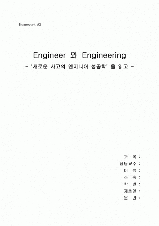Engineer 와 Engineering