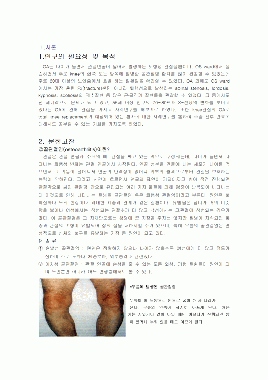 골관절염(osteoarthritis) OA 케이스