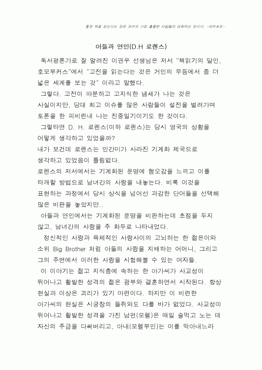 [독후감] 아들과 연인(D.H 로렌스)