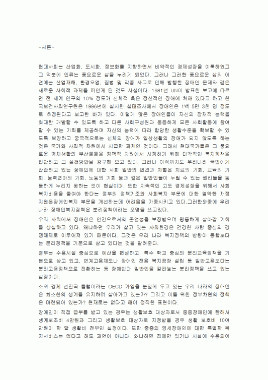 우리나라의 장애인복지의 현재모습 레토프