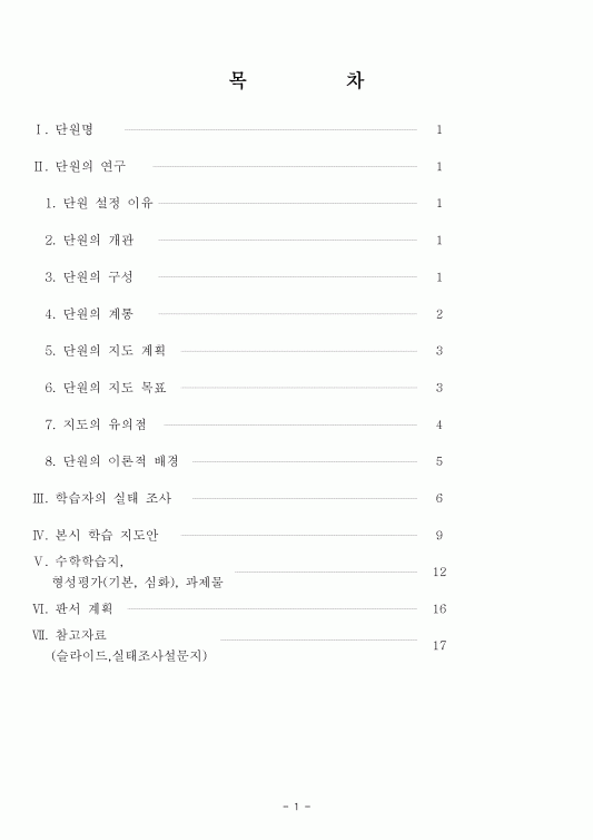 수1 이항정리 수업지도안(갑종)