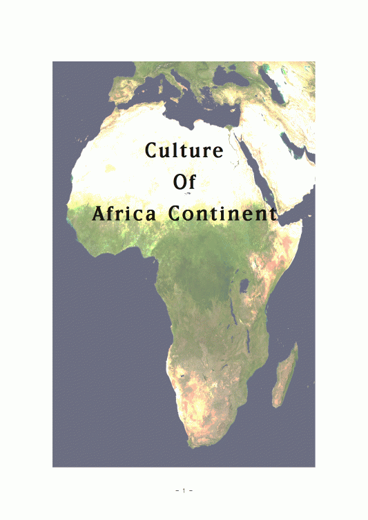 아프리카의 문화와 관광