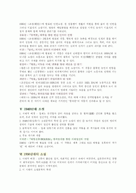 [국문과][국어국문학][현대문학] 한국현대소설사의 흐름-3페이지