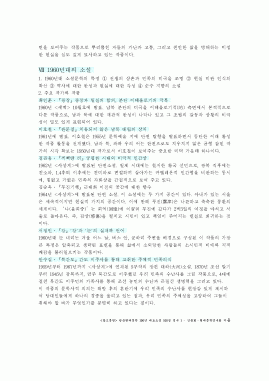 [국문과][국어국문학][현대문학] 한국현대소설사의 흐름-5페이지