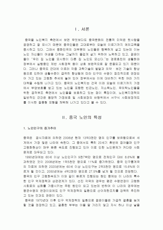 중국의 노인복지